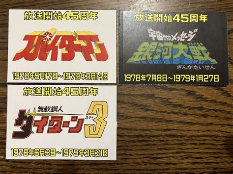 ま On Twitter Rt Hsgaoaccess 今年5年刻みでの放送開始周年タイトルの展示用カード。 ルパパトやgridman
