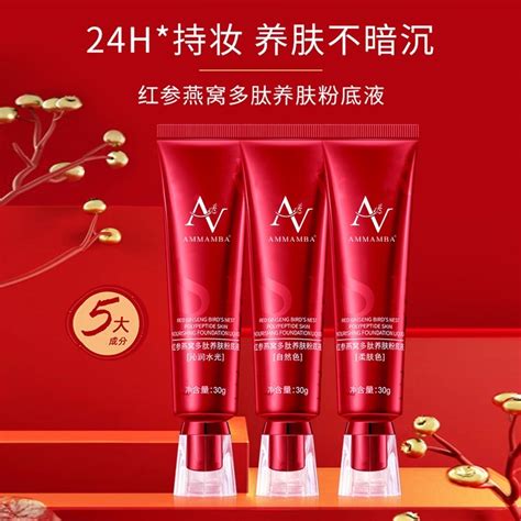 【av紅參燕窩多肽養膚粉底液】紅磚植萃多肽隔離霜bb霜膚色遮瑕膏持久不脫妝30g 蝦皮購物