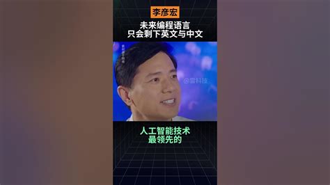 未来编程语言只会剩下两种 Youtube