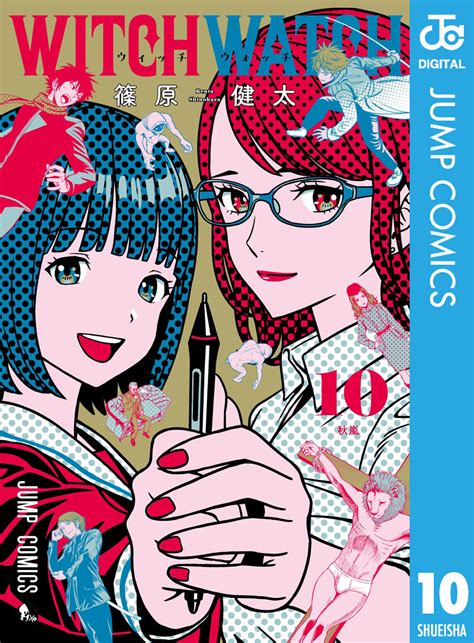 ウィッチウォッチ 10／篠原健太 集英社 ― Shueisha