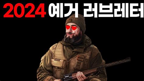 타르코프 뉴비최적화 예거편지 찾기 공략 Youtube
