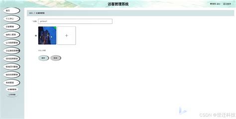 Java计算机毕业设计访客管理系统（开题程序论文）智能访客管理系统java Csdn博客