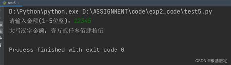 Python开发与应用实验2 Python基础语法应用实验二 Python基础实例 一、实验目的 1掌握python集成开发环境 2