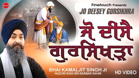 New Shabad Gurbani 2024 Jo Deesey Gursikhra Bhai Kamaljit Singh Ji