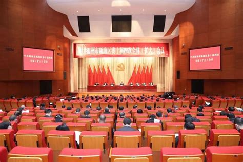 奮力譜寫中國式現代化甌海篇章 甌海區委十屆四次全體（擴大）會議舉行 每日頭條