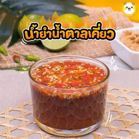 5 สูตรน้ำยำแซ่บซี๊ด ทำกินก็แซ่บทำขายก็รุ่ง