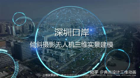 倾斜摄影 无人机三维实景建模 知乎