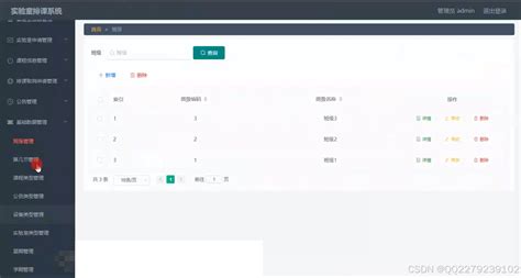 527java jsp ssm实验室申请排课系统课程信息实验设备管理（源码 文档 运行视频 讲解视频） csdn博客