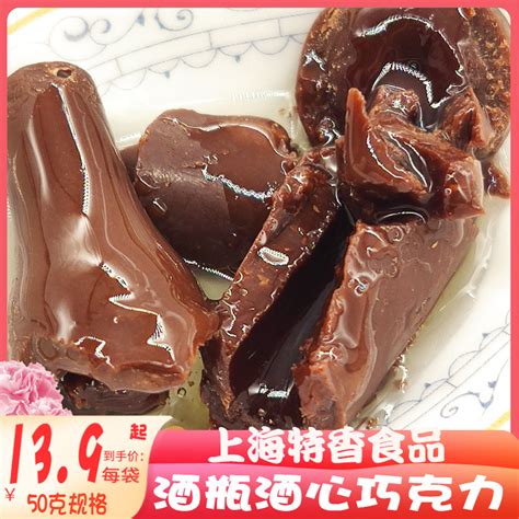 酒心巧克力上海特产散装礼盒申浦零食老式糖酒瓶芯儿时夹心可可脂 虎窝淘