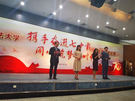“携手奋进七十载 同心筑梦新时代”主题文艺汇演 统战部