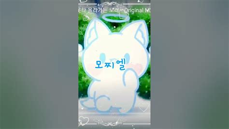 모찌모찌엘 Youtube