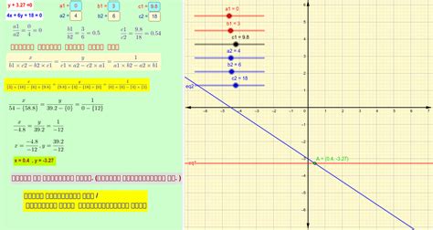 Pair Of Linear Equations In Two Variables GeoGebra