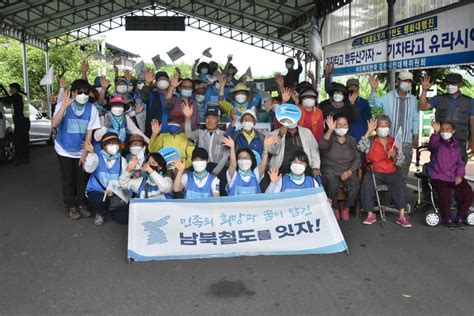 평화와통일을여는사람들 평통사 🕊남북철도잇기 한반도평화대행진 24일차 5월 23일일 노곡리에서