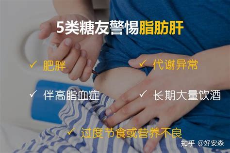 第13个 世界肝炎日” 糖友警惕糖尿病合并脂肪肝的危害！ 知乎
