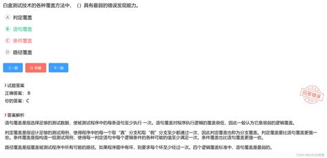 白盒测试与黑盒测试区别和联系 Csdn博客