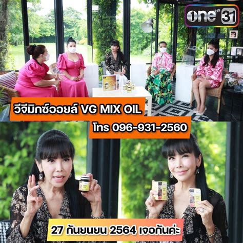 สวัสดีจ้า วันนี้แวะมาแจ้งข่าว 🥰 วีจีมิกซ์ออยล์ Vg Mix Oil อาหารเสริมตัว