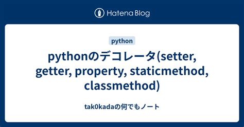 Pythonのデコレータsetter Getter Property Staticmethod Classmethod