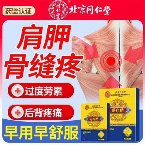 Scapula Pain Patch Back Scapula Seam Pain Shoulder Soreness Muscle
