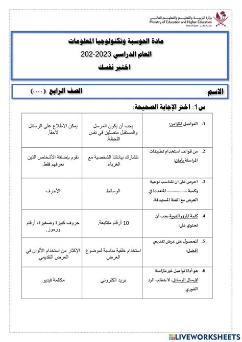 اختبري نفسك رابع Online Exercise For Live Worksheets