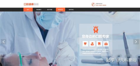 牙科医院口腔诊所网站建设：怎么自己做一个网站？ 知乎