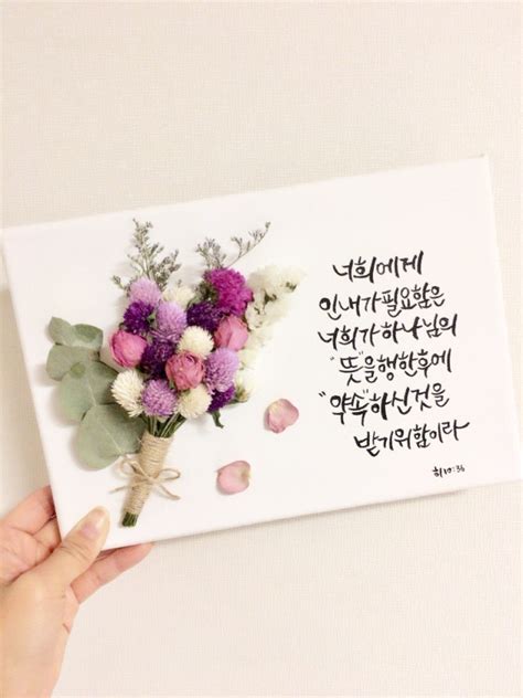 마음담아캘리 성경구절말씀액자 성경말씀캘리 집들이선물 축하선물 졸업선물 입학선물 기념일선물 드라이플라워캔버스