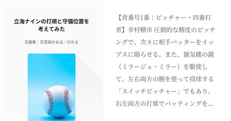立海 二次創作 立海ナインの打順と守備位置を考えてみた 花屋敷：花見田かおる／ひかるの小説 Pixiv