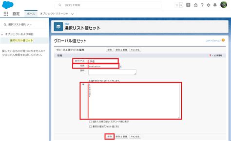 選択リスト値セットの設定方法 Salesforce大技林