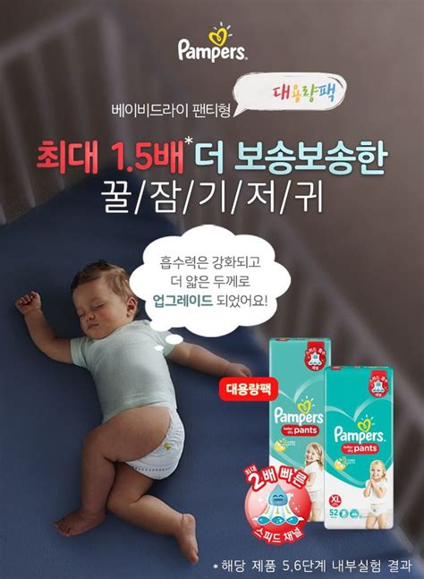 팸퍼스 베이비드라이 팬티형 기저귀 6단계 기저귀 아기용품 배