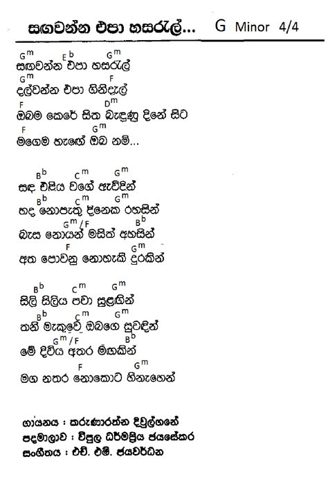 SINHALA SONGS LYRICS WITH MUSIC CHORDS July