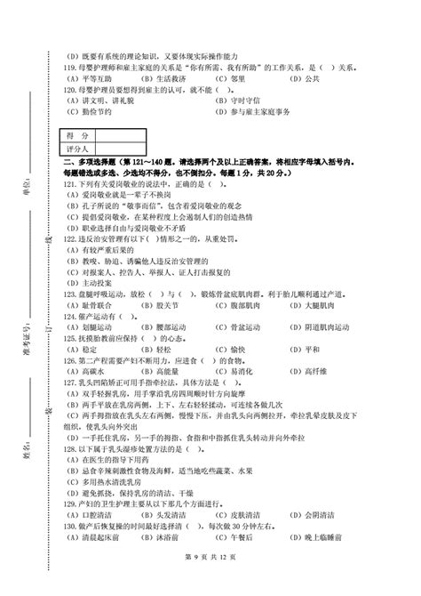 广东职业技能等级证书母婴护理员高级操作技能样卷高级06卷理论试卷六 样卷 广东继续教育网 广东省专业技术人员继续教育管理系统公需课 选修课