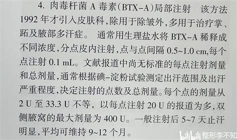 多汗症：手汗症、手足多汗症、腋部多汗症实用攻略 哔哩哔哩