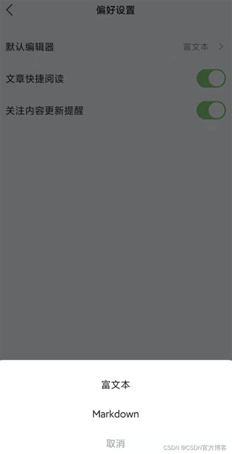 Csdn App发布富文本、markdown编辑器；社区动态支持快转【2022119】csdnapp发布的内容 Csdn博客