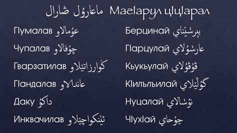 МагIарул бихьиназулги руччабазулги цIцIарал.