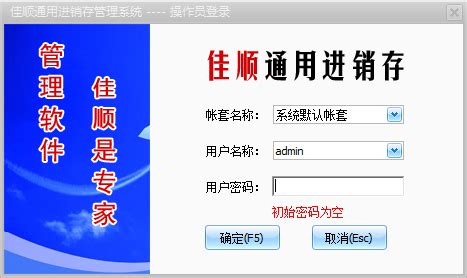 佳顺通用进销存系统下载 佳顺通用进销存系统官方版下载v6 0 游侠软件