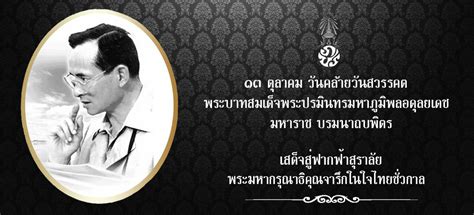หน่อแก้วพระพุทธศาสนา วันสำคัญทางสถาบันพระมหากษัตริย์