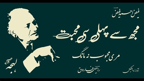 Mujh Se Pehli Si Muhabbat Faiz Ahmed Faiz Urdu Poetry Recitation