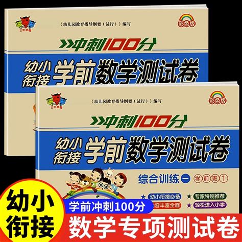 幼小銜接試卷測試卷數學教材全套一日一練每日學前班語文拼音練習題專項綜合練習本幼兒園大班幼升小入學大練習一年級上冊練 蝦皮購物