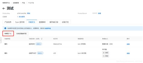 基于阿里云物联网平台搭建和可视化开发web及其发布阿里云物联网平台连web服务器 Csdn博客