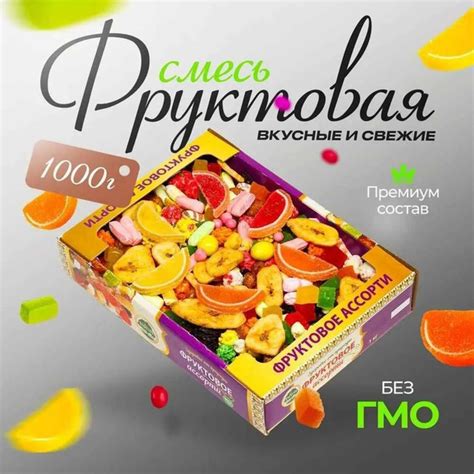 Фруктовая смесь Премиум подарочная упаковка 1 кг купить с доставкой по выгодным ценам в