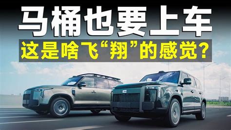 冰箱彩电大沙发已经过时了？现在车企开始卷马桶了凤凰网视频凤凰网