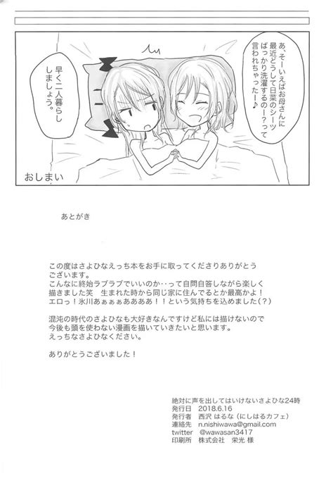 【bang Dream】絶対に声を出してはいけないさよひな24時 同人誌 エロ漫画 Momonga（モモンガッ）