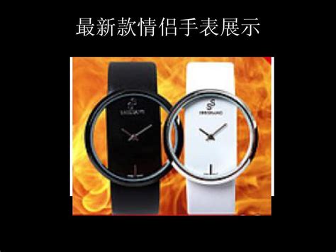 最新款情侣手表展示 word文档在线阅读与下载 无忧文档