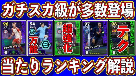 【神強化】1位はあのぶっ壊れ⁉︎ ガチスカ級が多数入ったpotwガチャ登場‼︎ 当たりランキングを徹底解説します‼︎