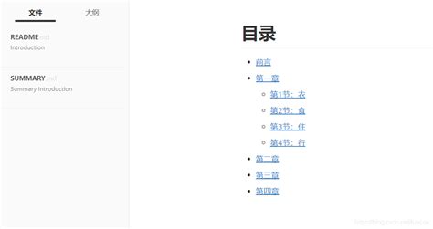 Gitbook入门指南 Csdn博客