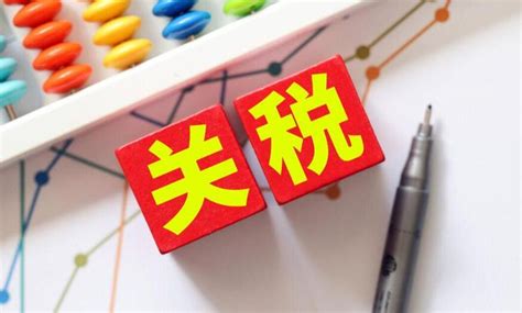 好消息！中止对台湾134个产品关税减让 股城热点
