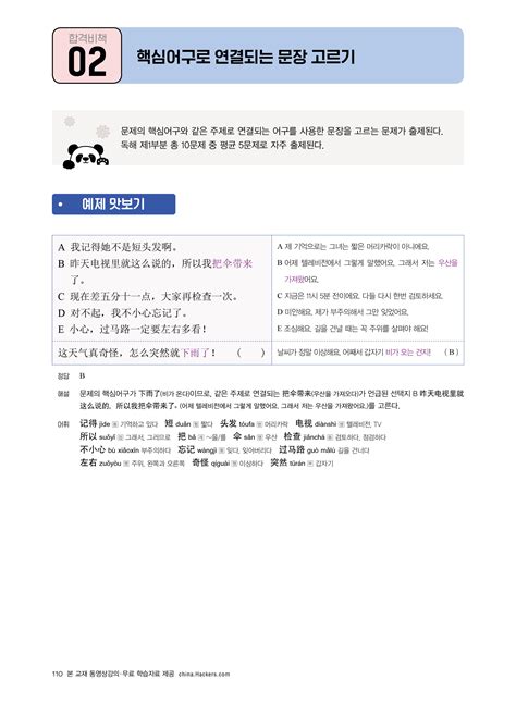 알라딘 미리보기 해커스중국어 Hsk 3급 한 권으로 합격 기본서 실전모의고사 핵심어휘집 2022 최신개정판