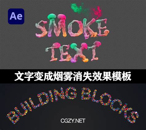 Ae模板文字变成烟雾消失特效动画模板 Smoke Text Typography Cg资源网
