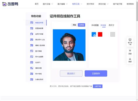 今日干货：免费证件照制作软件推荐社保照片修改软件 Csdn博客