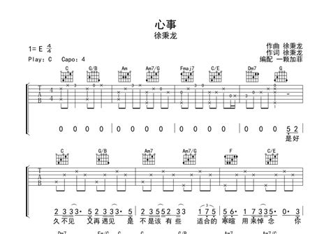 心事吉他谱 徐秉龙 C调吉他弹唱谱 琴谱网