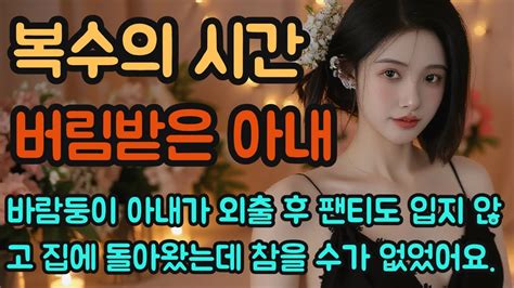 반전사연한 남자가 외딴 마을에 휠체어에 아내를 홀로 두고 버렸다 1년 후 실화 신청사연 사이다썰 사연라디오 사연 실화사연 실제사연 반전사연